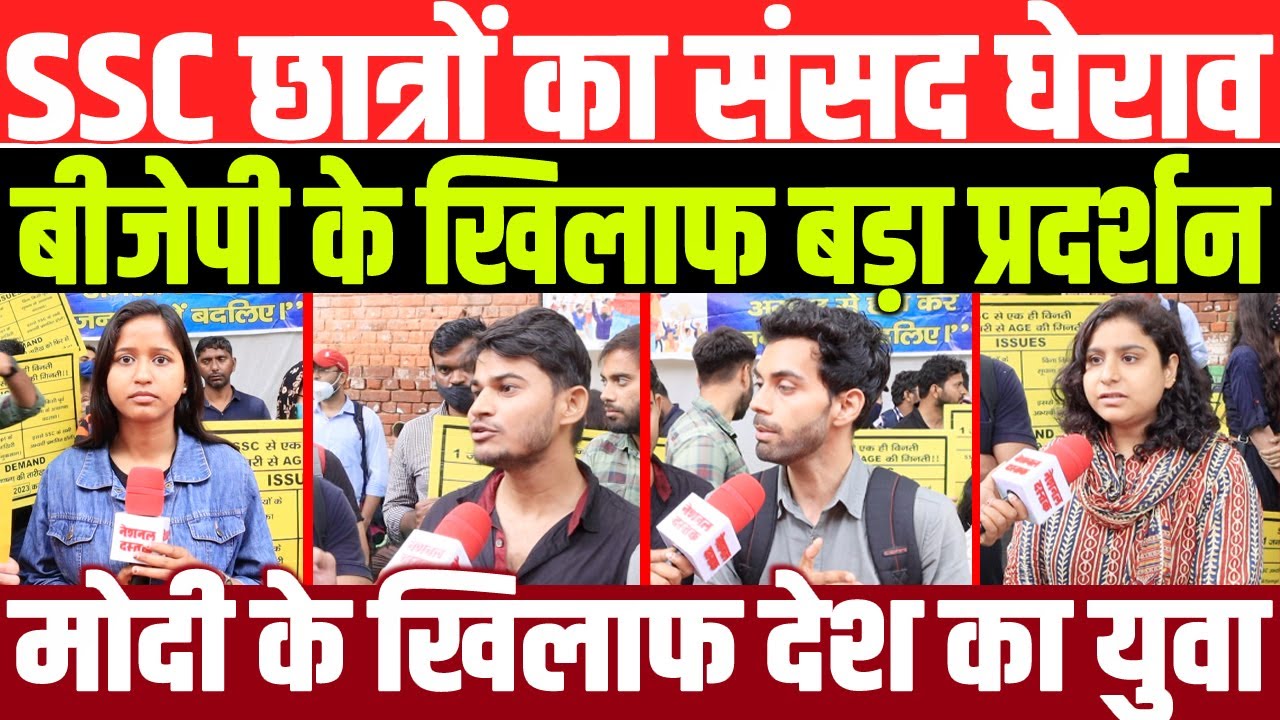 SSC छात्रों का संसद घेराव/ BIG PROTEST SSC STUDENT IN JANTAR MANTAR BY ...