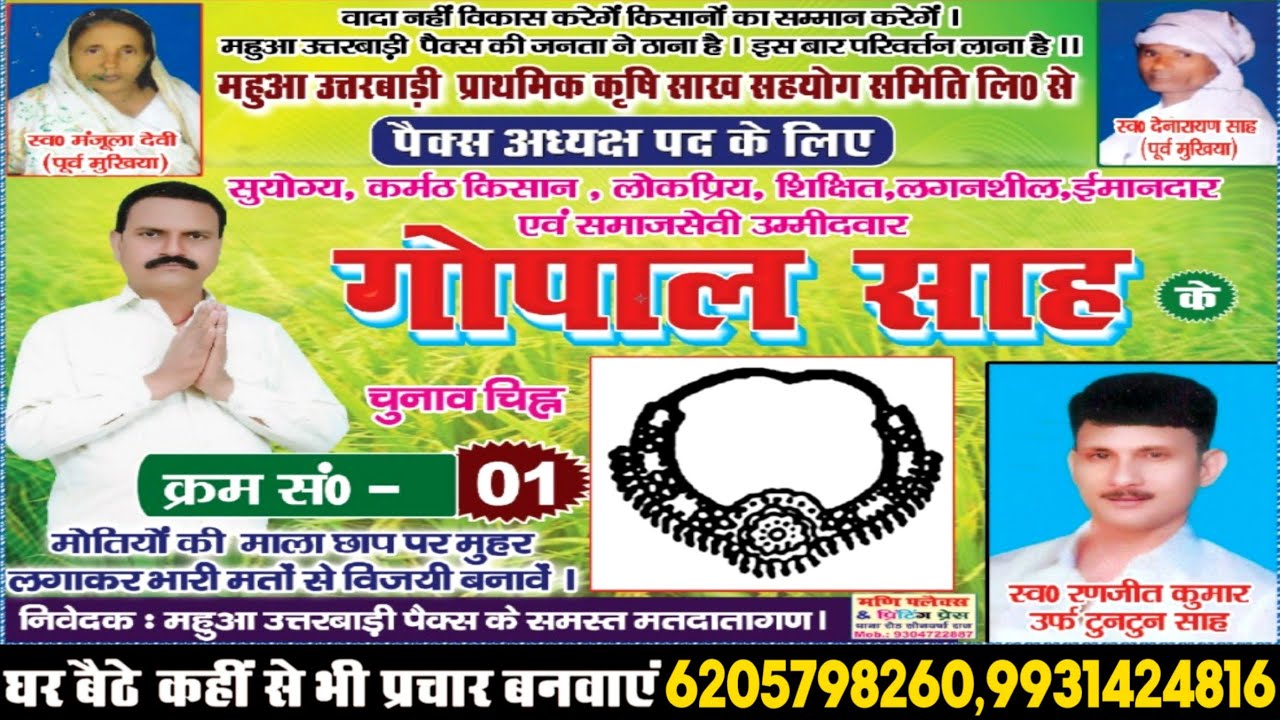 मोतियों की माला छाप का प्रचार - Motiyo Ki Mala Chhap Chunav Song | Moti ...