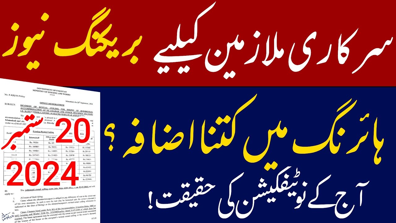 revision of rental ceiling increase notification 2024 | New hiring ...