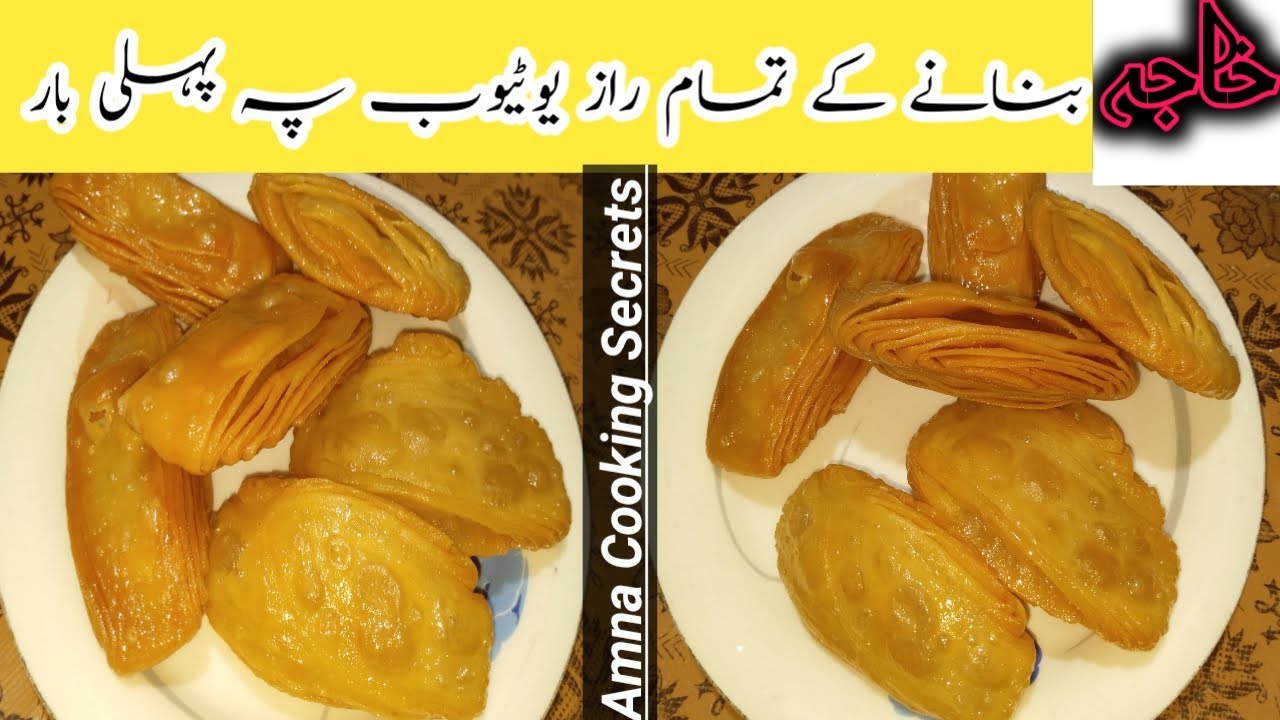 Khaja Recipe| Indian Sweet Recipe| Ramzan Special - YouTube
