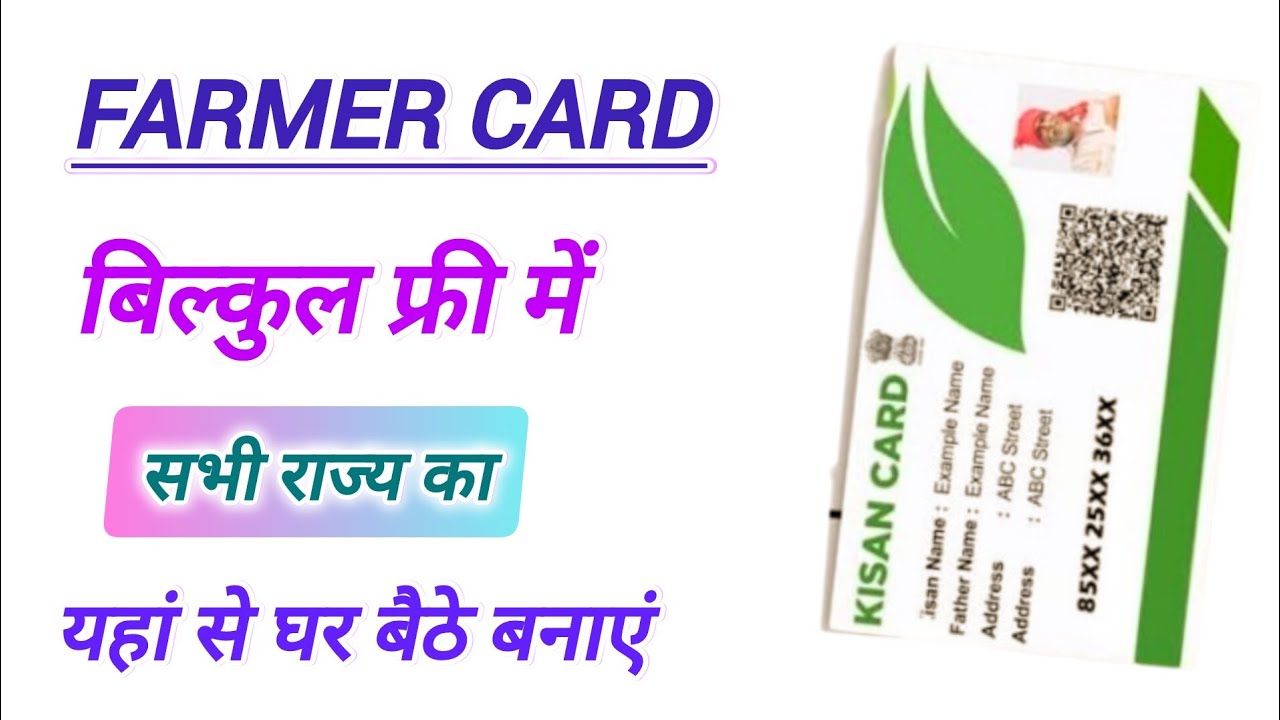 Former Id Kaise Banaye | Farmer Id Registration Online | Farmer Id Card ...