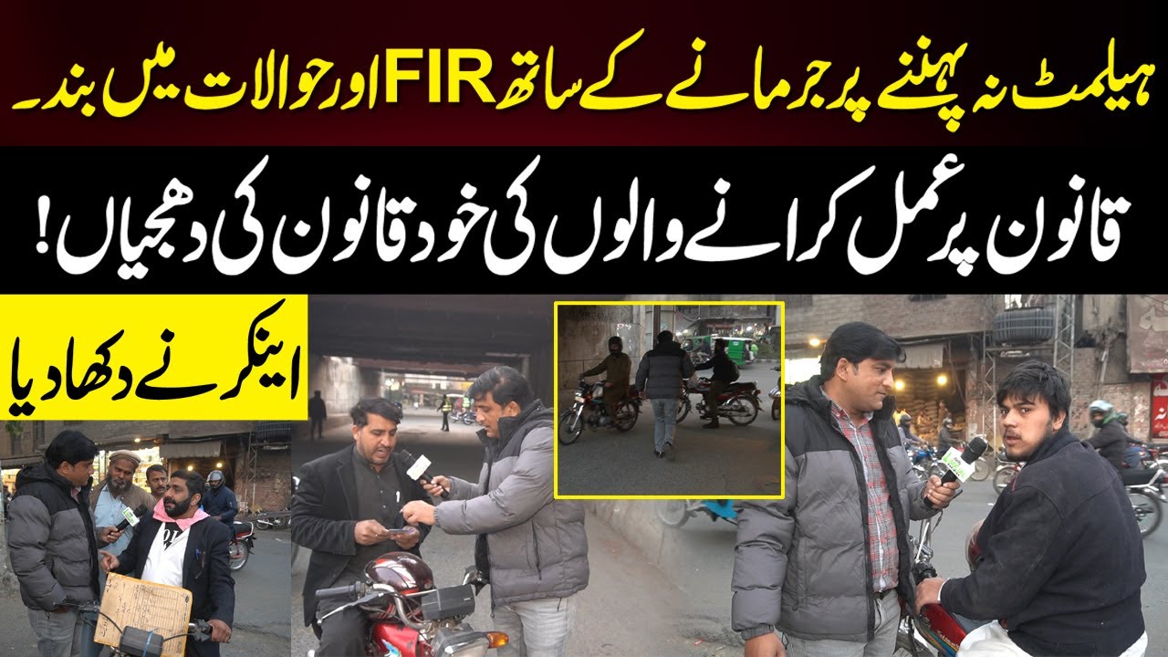 Helmet Na Pehnne Par Jarmane Ke Saath FIR Aur Hawalat Mein Band. - YouTube