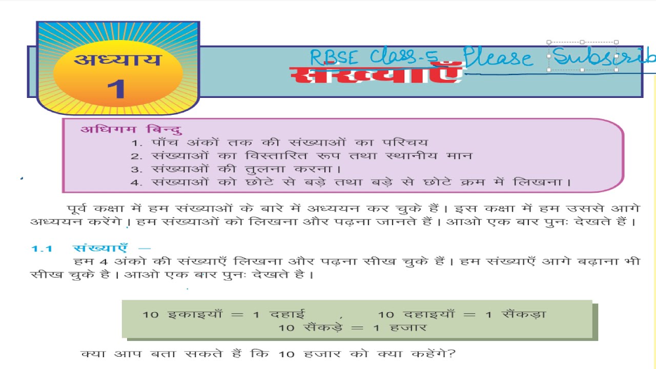 RBSE Class 5 Mathematics Unit 1 Ex 1 1 YouTube rbse-class-5-mathematics-unit-1-ex-1-1-youtube
