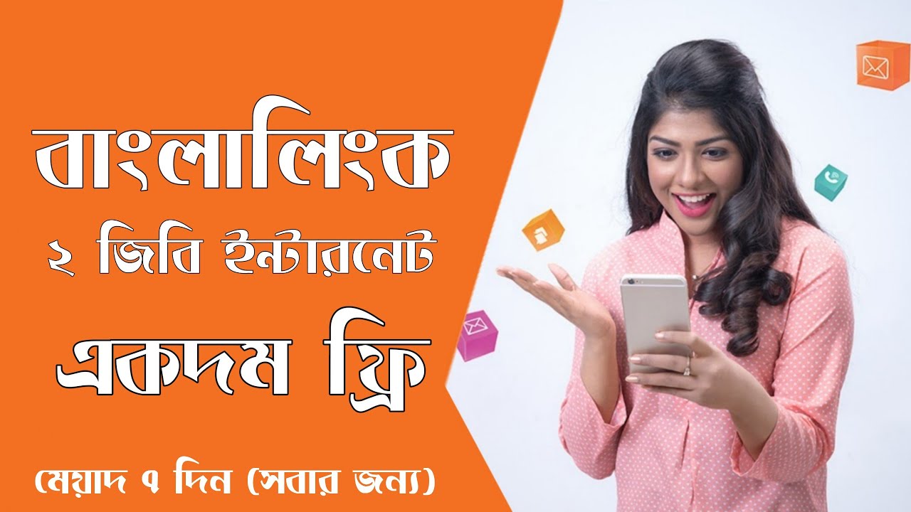 BL Happy New Year Offer | Free Internet Banglalink | Bl free net 2020 ...