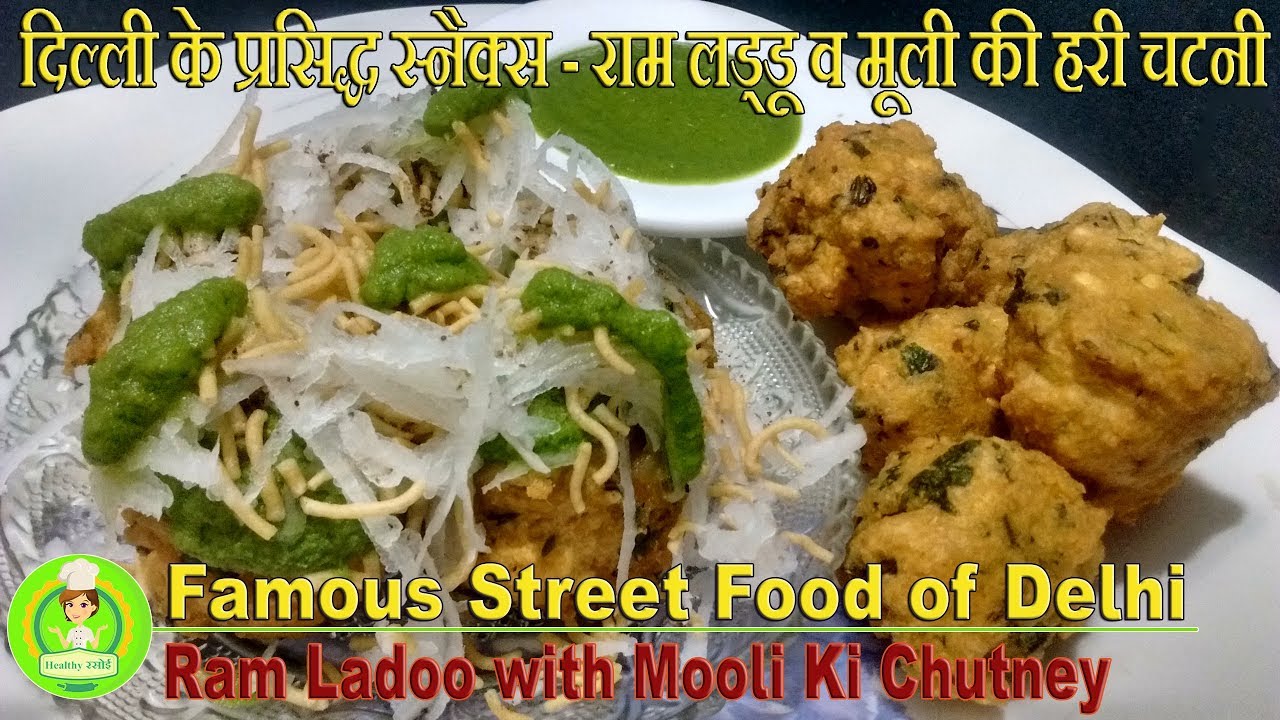 Holi Special :- Famous Street Food of Delhi Ram Ladoo Mooli Ki Chutney ...
