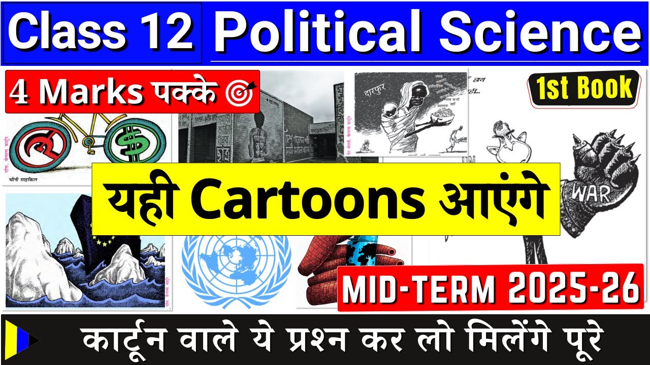 class 12 political science important cartoons 2025 mid term | class 12 ...