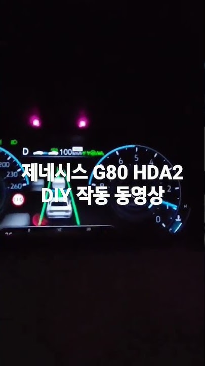 제네시스 g80 hda2 diy후 작동 동영상 - YouTube
