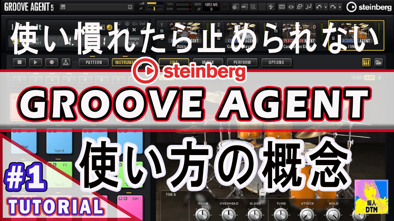 Groove Agent 概要編 これを知るだけで使いたくなる！GROOVE AGENTの使い方 Tutorial01 - YouTube