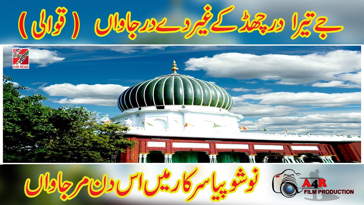 Nosho Pak Urs Mubark 2022-nosho pak darbar Video by A4R Films ...