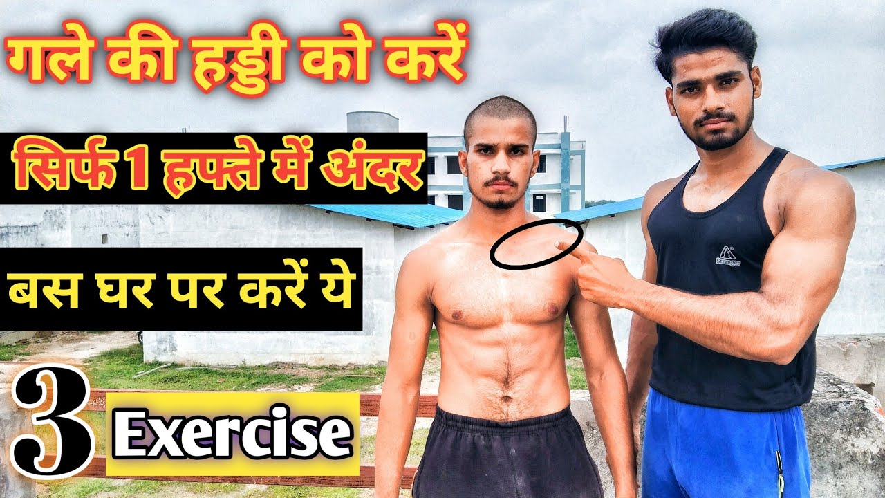 Neck gap workout at home | गर्दन के नीचे कि हड्डी को अंदर कैसे करे| how ...