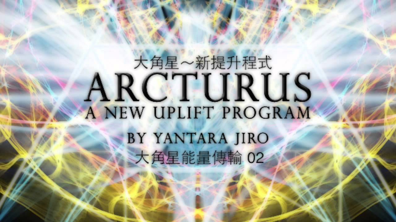 Yantara Jiro－大角星能量傳輸02 Arcturus Transmission 02 - YouTube