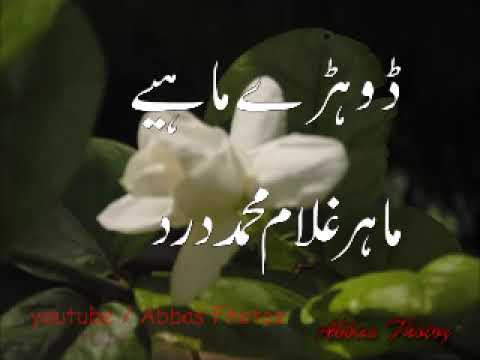 mahar ghulam muhammad dard dohre mahiye mp3 vol  2