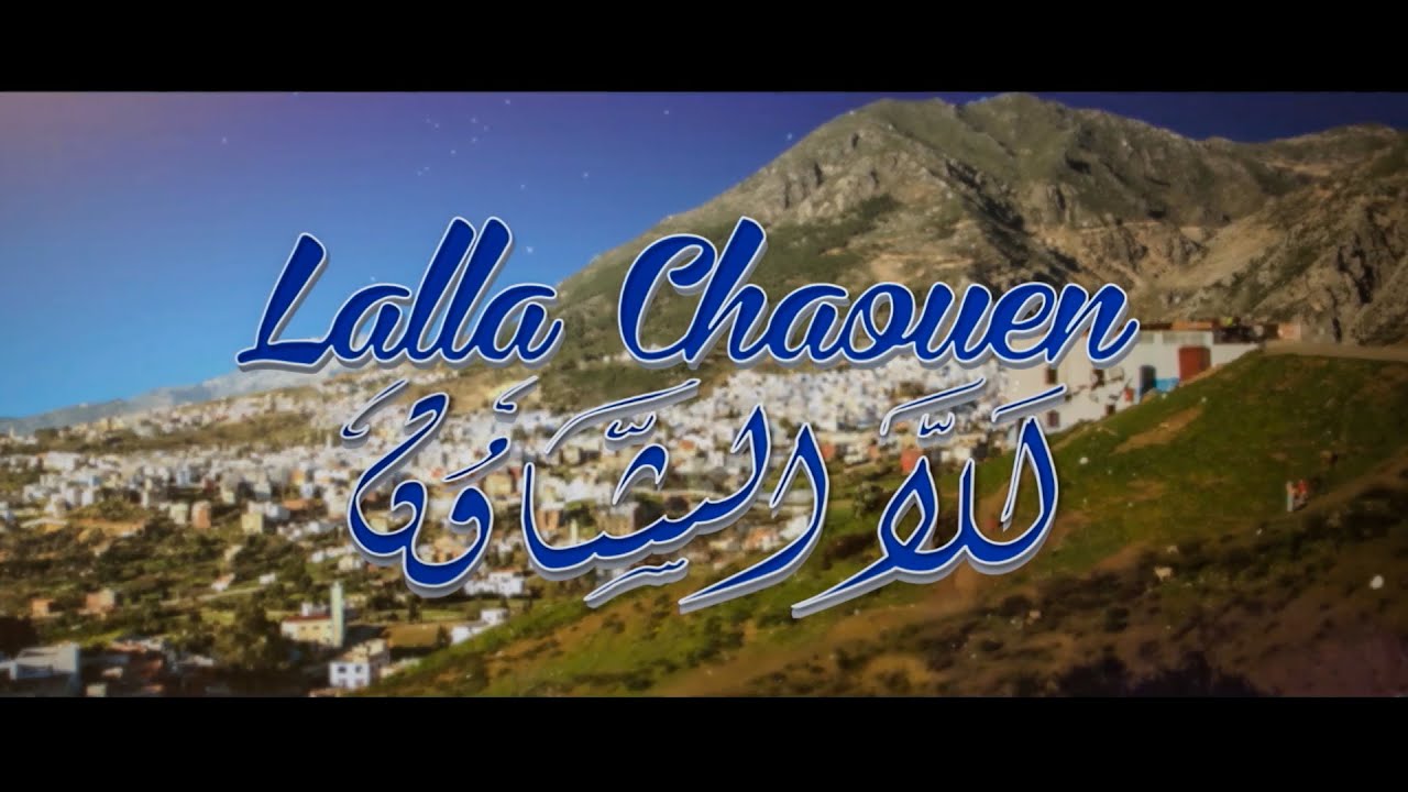 Lala Chaouen - Hamid El Hadri | حميد الحضري - لالة الشاون - YouTube