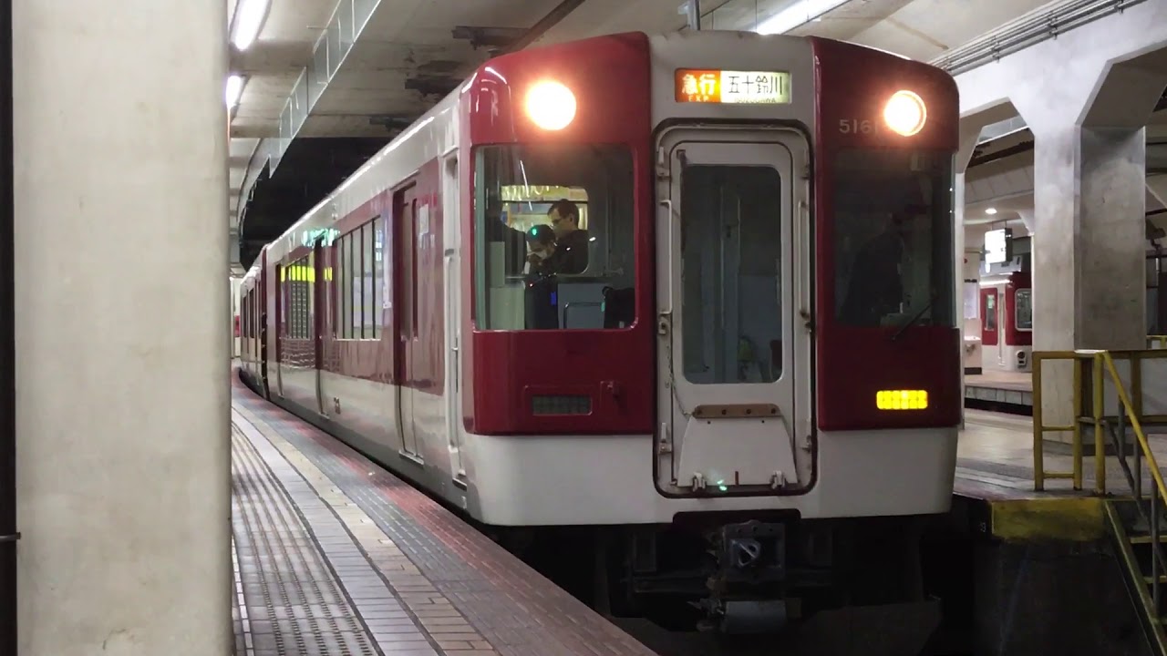 近鉄5211系VX11編成+近鉄1810系H27編成(急行五十鈴川行き) 近鉄名古屋駅発車‼️ - YouTube