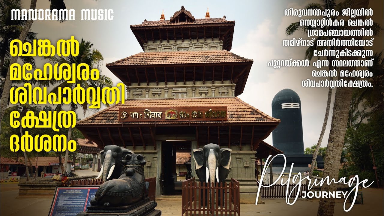 Chenkal Maheswaram Temple | Pilgrimage Journey | ചെങ്കൽ മഹേശ്വരം ശിവപാ ...
