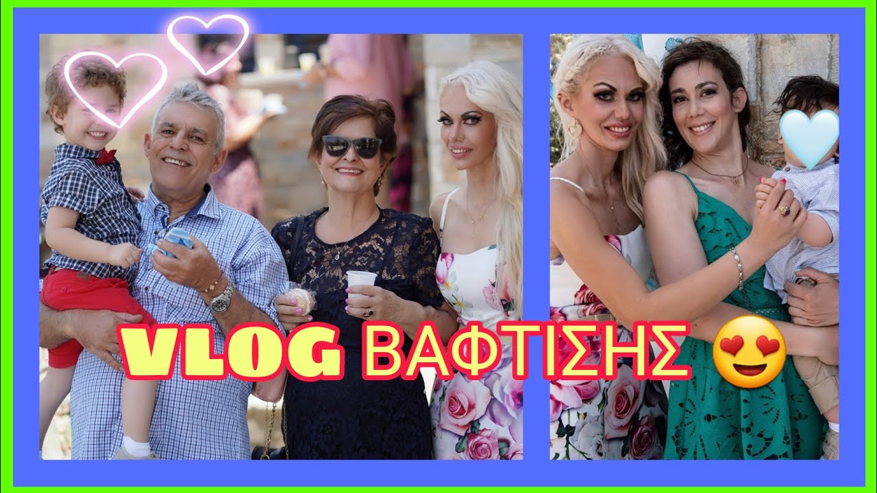 VlOG|ΒΑΦΤΙΣΗ |ΠΡΟΕΤΟΙΜΑΣΙΑ|Η ΜΕΡΑ ΚΑΙ ΤΙ ΕΠΑΘΑ🤣🤣🤣🤣 - YouTube