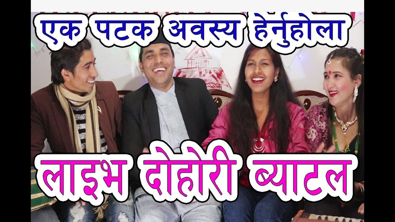 भो अब नगरम भनेपछी यतिसम्म हङ्गामा दोहोरी ब्याटल 2 By Bhim Poudel ...