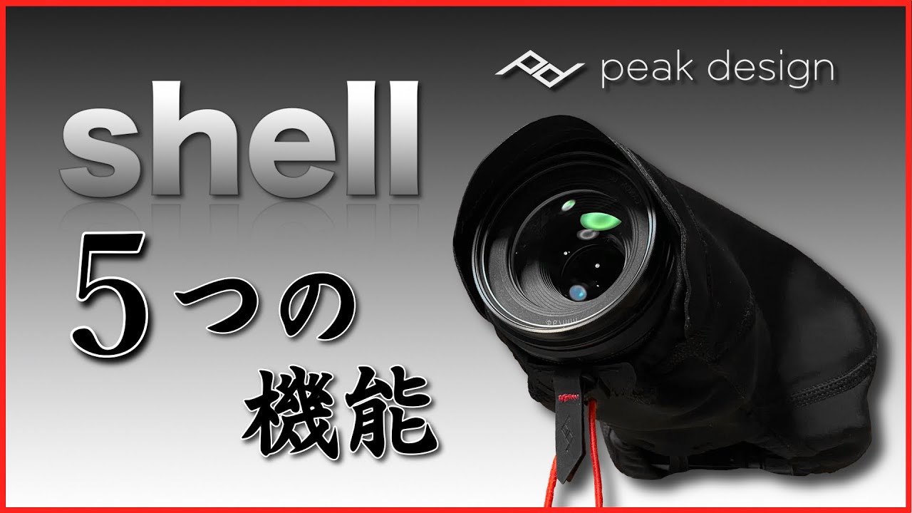 peek design ｢shell｣ レビューと5つの機能 - YouTube