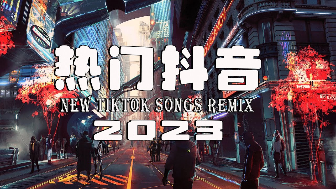 全中文DJ舞曲夜店混音舞曲串烧2023🎶酒吧最火DJ舞曲 ...🎧Chinese Song Remix 2023 - YouTube