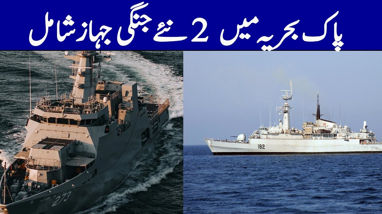 Two New Warships Added To Pakistan Navy | Pakistan Defence Day | Dawn ...