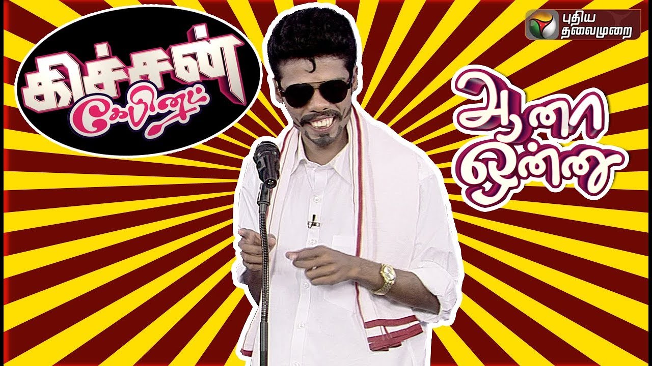 Kitchen Cabinet : Idi Thangi | 25/03/2019 | Puthiyathalaimurai TV - YouTube