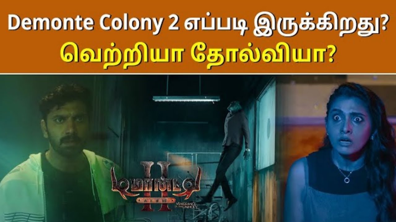 Demonte Colony 2 Review | தரமான Sequal படம் | Demonte Colony 2 Movie ...