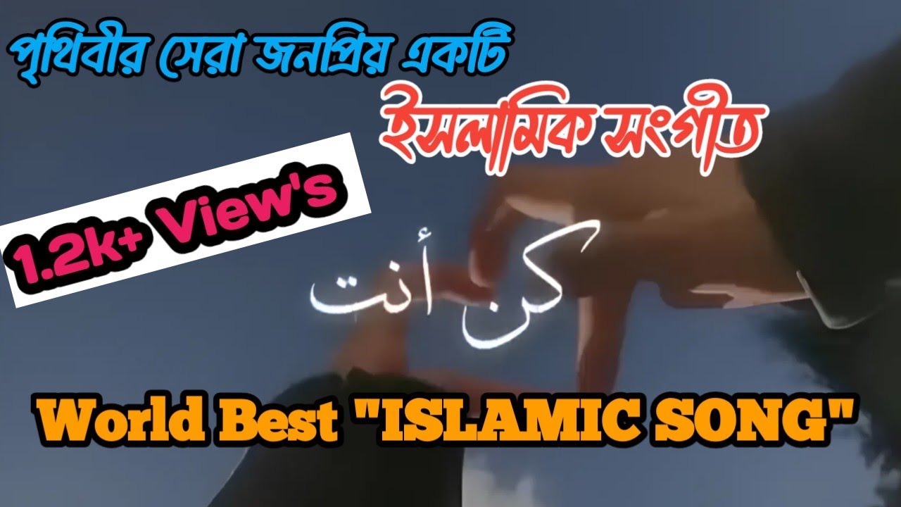 World Best Islamic Song | Song Station | Please Do subscribe my Channel ...