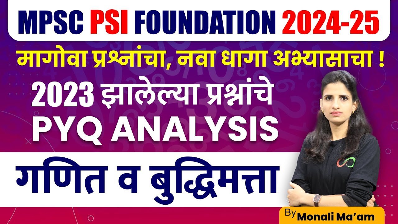 mpsc maths & reasoning pyq 2023 | mpsc combine 2024 | mpsc combine pyq ...