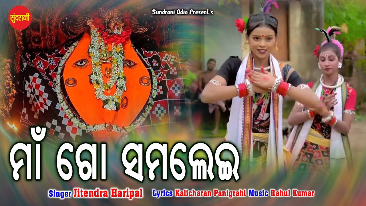 Maa Go Samalei || Jitendra Haripal || Mahadevi Maa Samalei || New ...