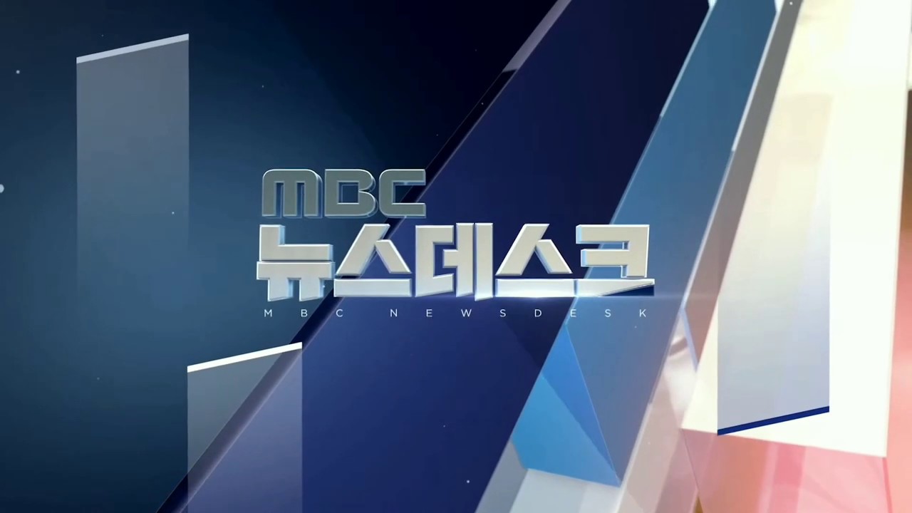 MBC (Korea Republic) - MBC NEWSDESK intro (2019 ~ 28/6/2020) + Headlines - YouTube