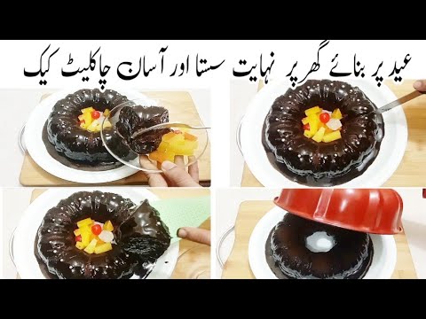 Quick And Easy Chocolate Cake Recipe | Without Butter | Without Oven ...