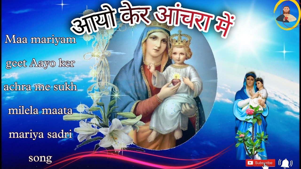 Maa mariyam geet Aayo ker Achra me Mariya Sadri Song - YouTube