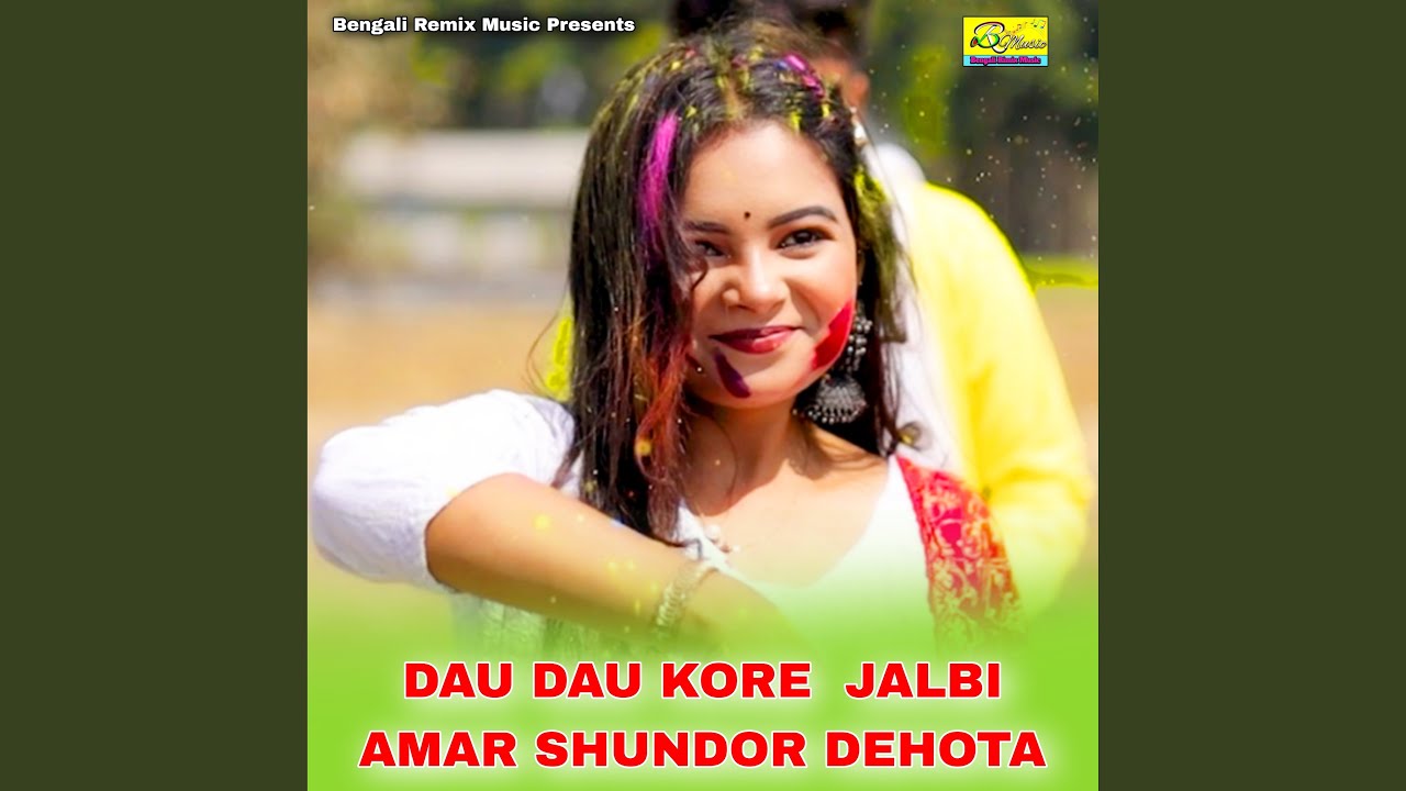DAU DAU KORE JALBI AMAR SHUNDOR DEHOTA - YouTube
