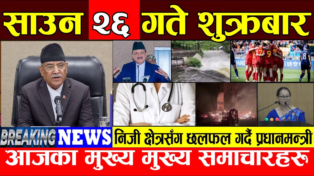 Latest News। Nepali News । Todays Breaking News l Saun 26 - YouTube