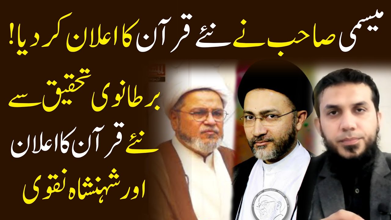Allama Shabbir Hassan Mesmi New Quran ft Shahenshah Hussain Naqvi By ...