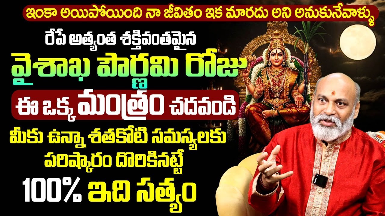 Vaishaka Pournami Significance 2025 | Vaishaka Pournami Pooja Vidhanam ...