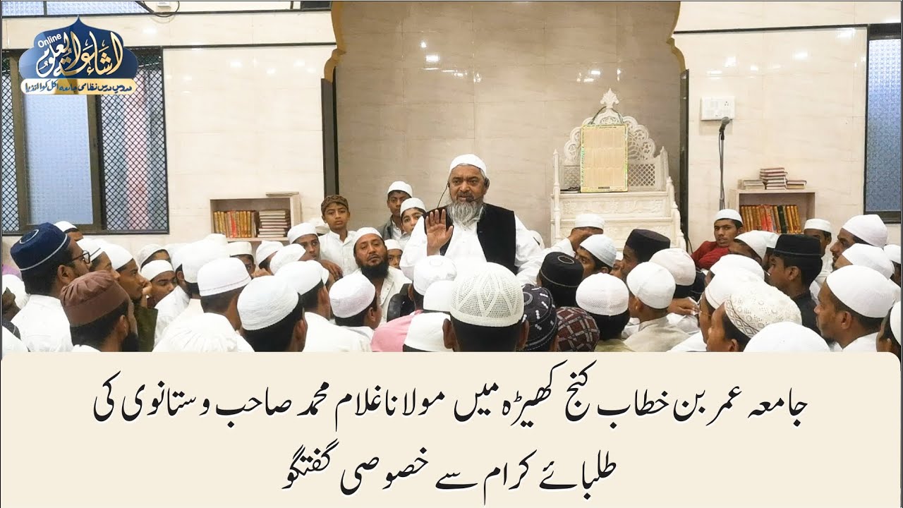 NEW BAYAN MAULANA GULAM MUHAMMAD SAHAB VASTANWI | JAMIA UMAR BIN ...