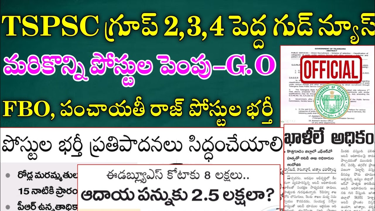 గ్రూప్ 2,3,4 పోస్టుల పెంపు-GO విడుదల || TSPSC Latest News Today ...