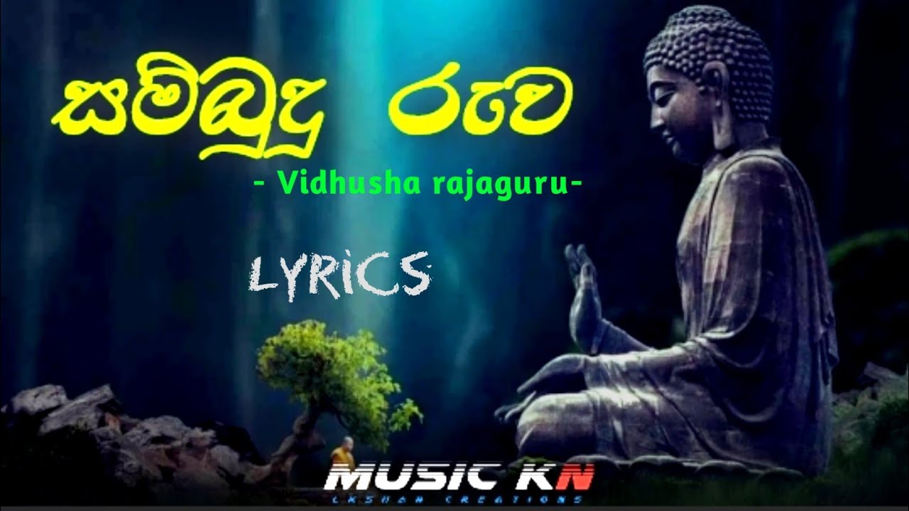 Puda dena me mal Lyrics (සම්බුදු රුව) | Vidhusha Rajaguru - YouTube