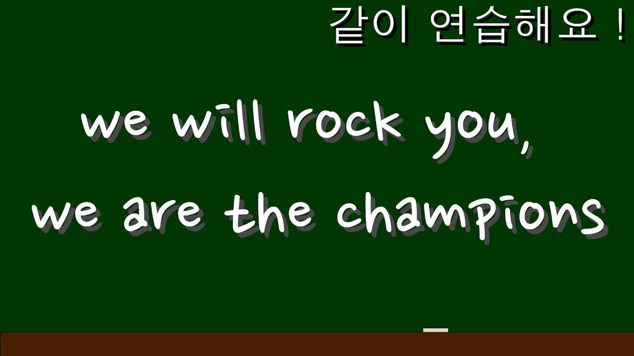 we will rock you, we are the champions 같이 연습해요! - YouTube