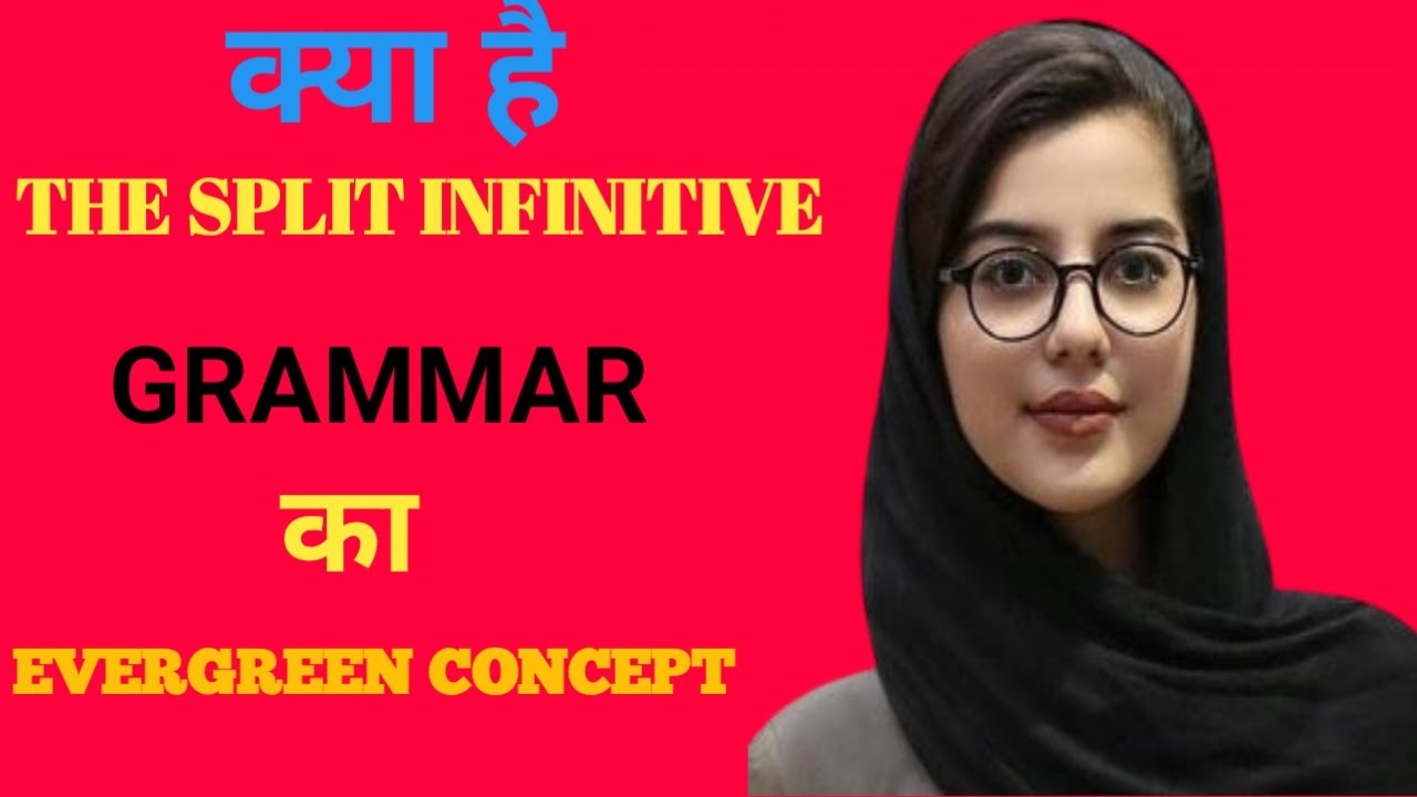 Evergreen concept "The split infinitive" - YouTube