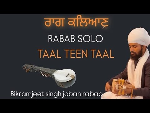 Rabbab solo raag kalyan Bikramjeet singh joban rabbab Tabla Narinder ...