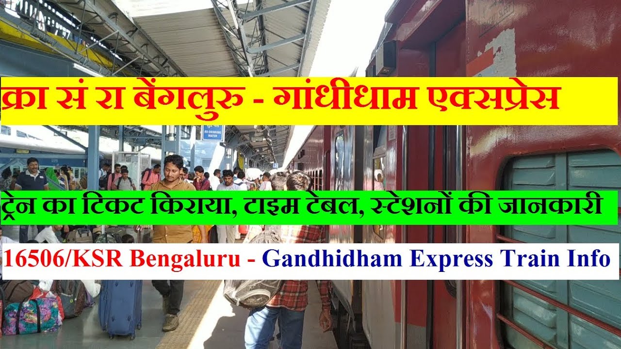 KSR Bengaluru - Gandhidham Express | Train Information | 16506 Train ...