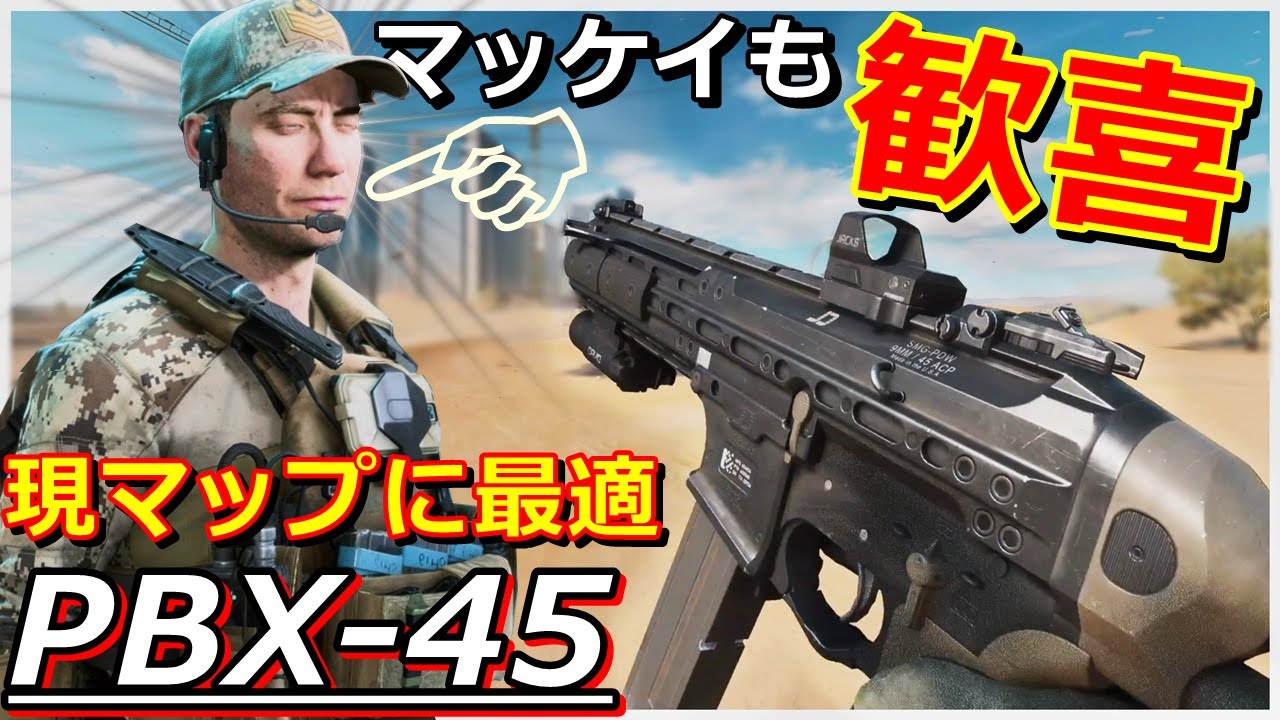 [BF2042] ﾏｯｹｲの友達『PBX-45』現マップ環境に最適な近・中距離が優良な汎用SMG - YouTube