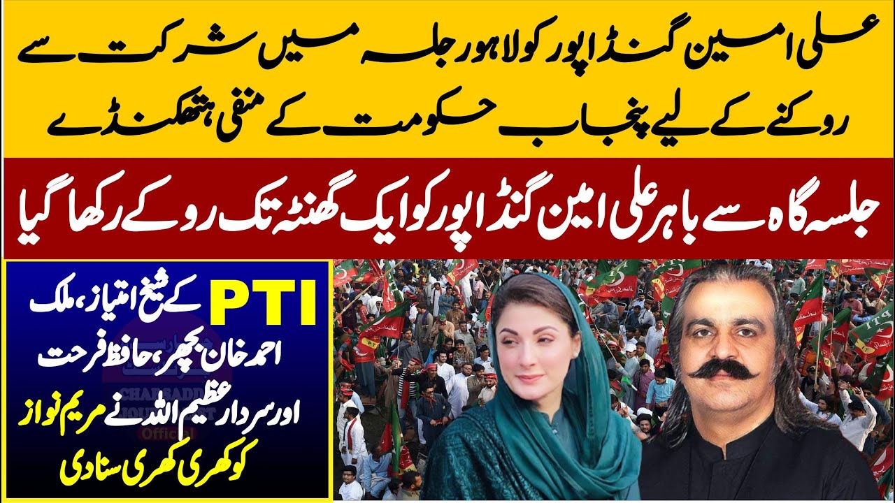 PTI Lahore Jalsa | Sheikh Imtiaz , Hafiz Farhat Abbas , Malik Ahmad ...