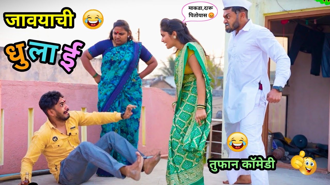 लग्नासाठी पोरगी मिळेना 😂| भाग -२ | Marriage Comedy | Marathi Funny ...