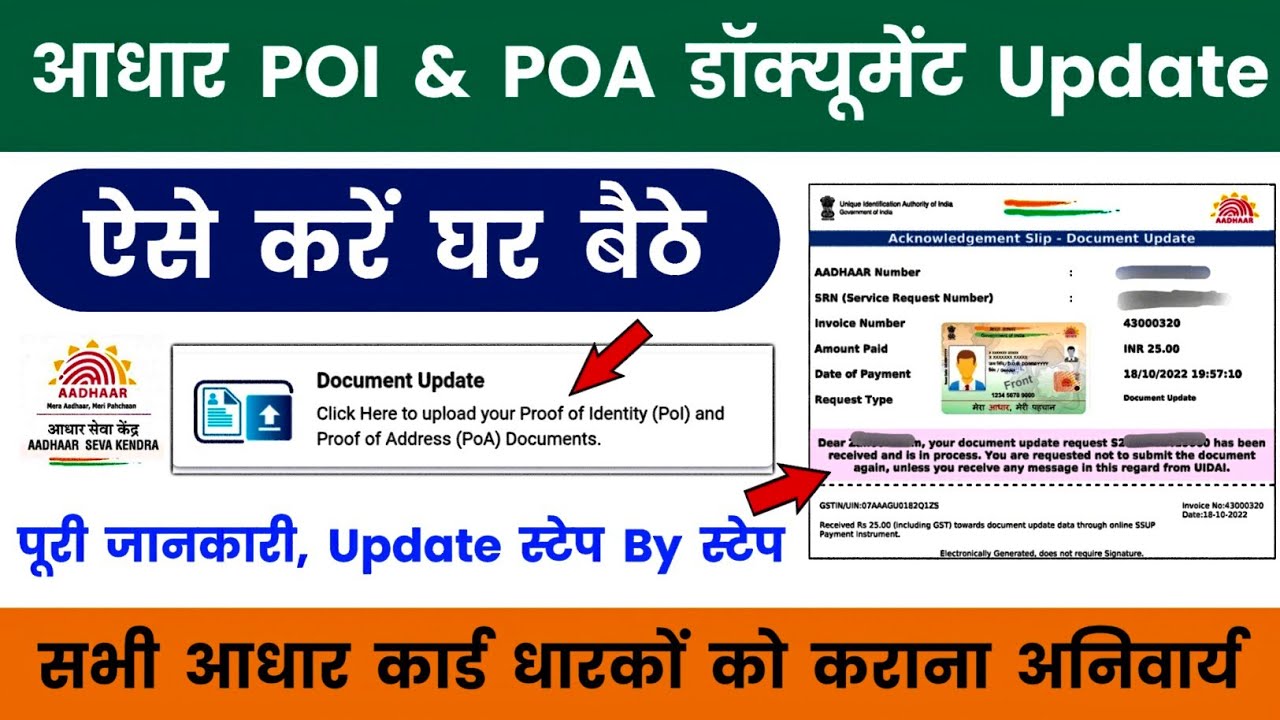 Aadhar Documents POA POI Update Kaise Kare Full Process 2022 aadhar-documents-poa-poi-update-kaise-kare-full-process-2022