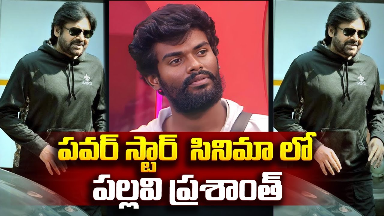 Pallavi Prashant in the movie Power Star | Telugu News | Bigg Boss 7 ...