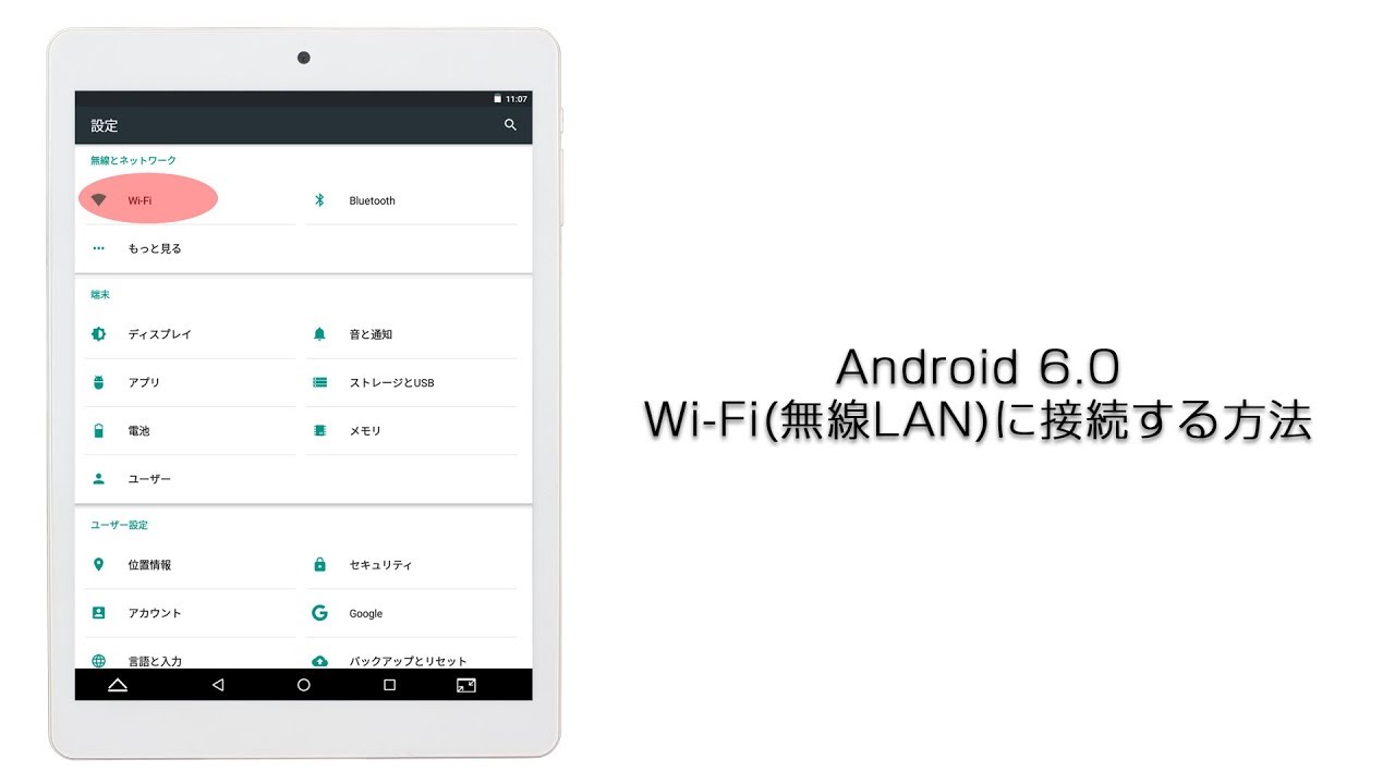 Android 6.0のWi-Fi設定 - YouTube