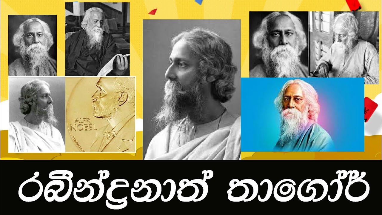 Rabindranath thagor - රබින්ද්‍රනාත් තාගෝර් usc king - YouTube